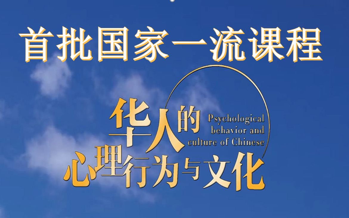 《华人心理行为与文化》5.6 界限不清,干涉婚姻