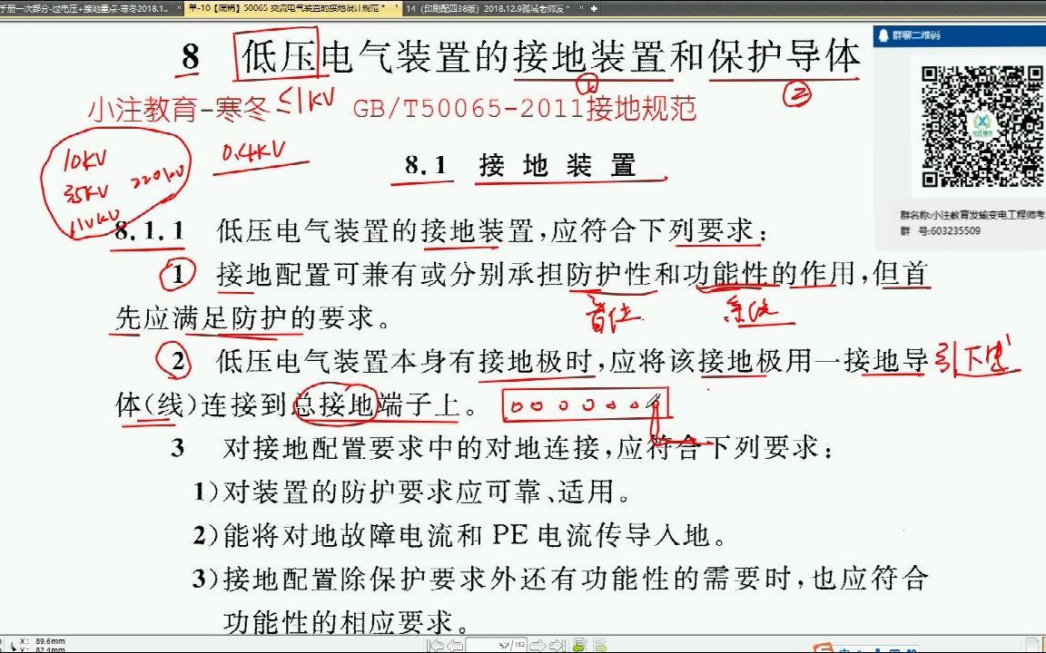 ...老师带您玩转50065系列第十一课:低压电气装置接地装置、保护导体