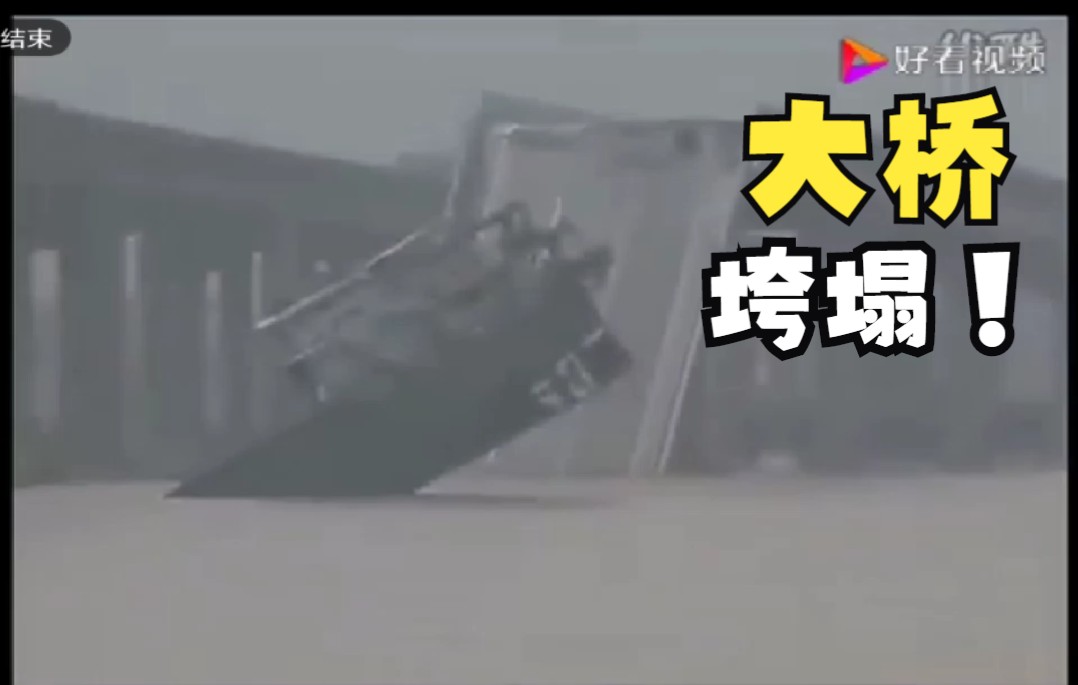2007年广东九江镇大桥被船撞断现场视频