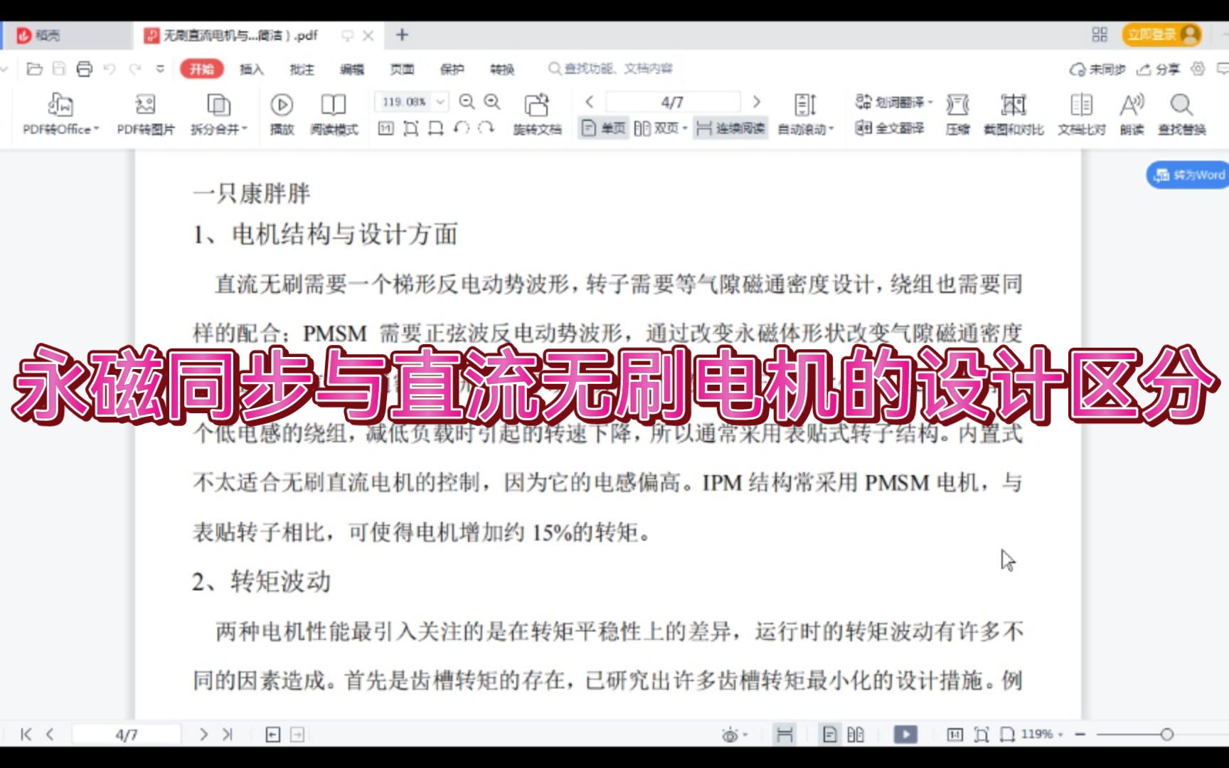 永磁同步与直流无刷电机的区别(二)完整资料评论区留言私发