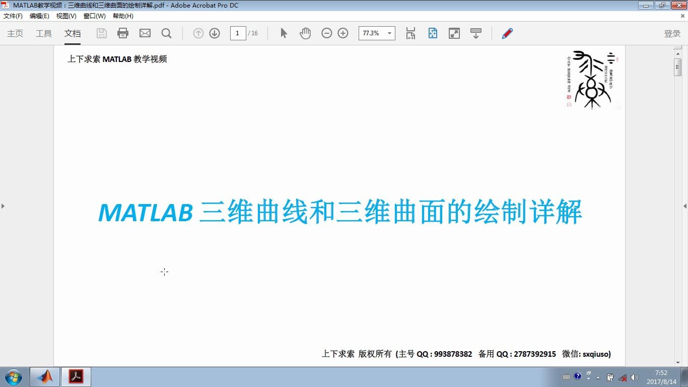 MATLAB教学视频:三维曲线和三维曲面的绘制详解