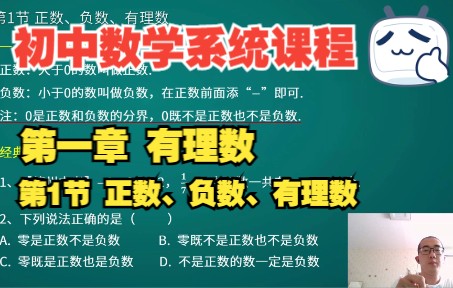 第1节 正数、负数、有理数