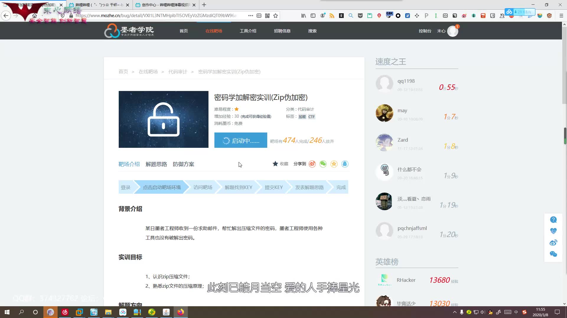 【末心网络】墨者学院靶场-密码学加解密实训(Zip伪加密)