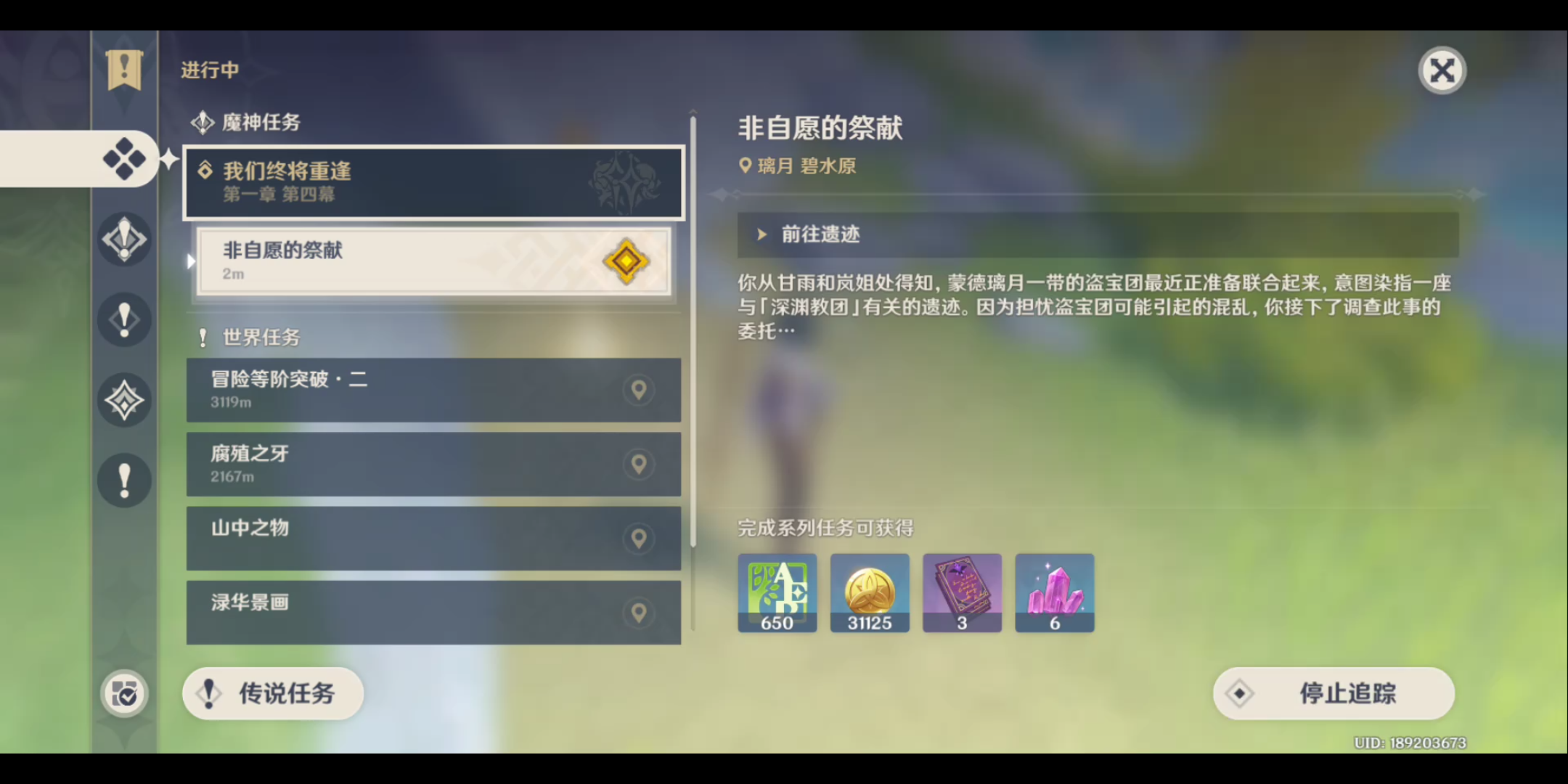 《原神》魔神任务: 我们终将重逢!非自愿的祭献!前往遗迹!探索深渊的...