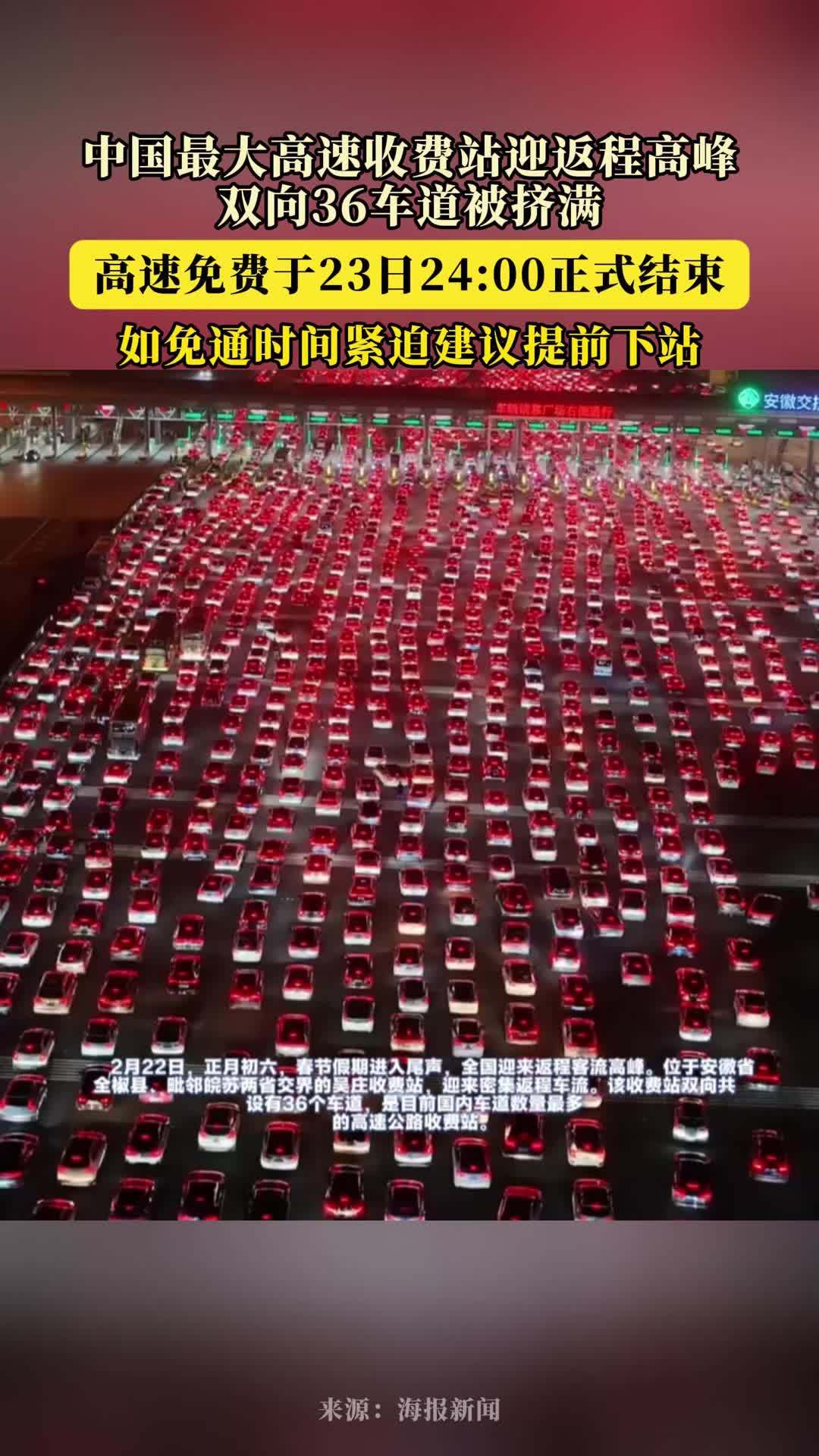 中国最大高速收费站迎返程高峰,双向36车道被挤满!