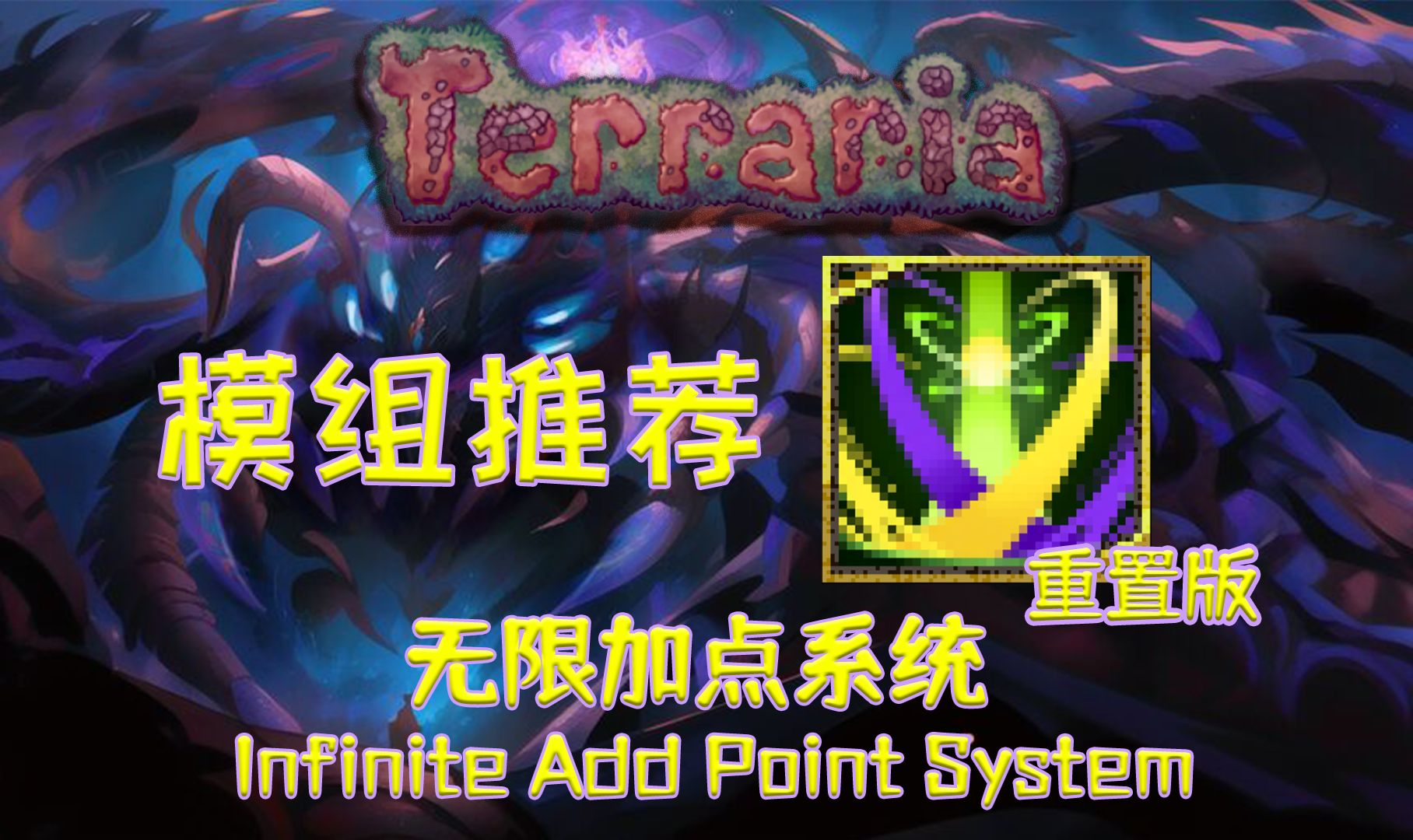 变态!太变态啦❤️~我好喜欢❤️~【泰拉瑞亚】超模模组推荐 无限...