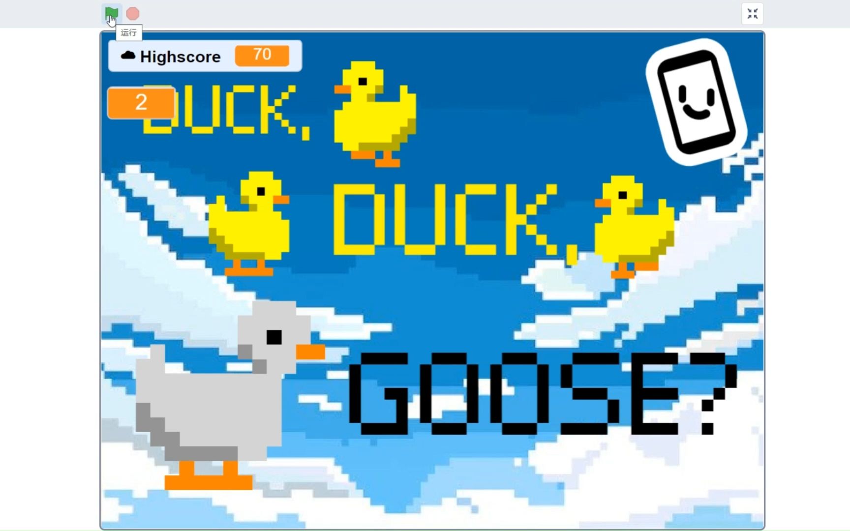 155,别被鸭子挤下去---Scratch作品精选(第155期)