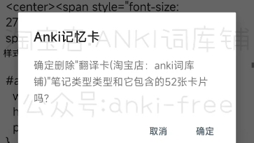 【anki技巧01】如何删除其他卡片类型(安卓国内版anki记忆卡)