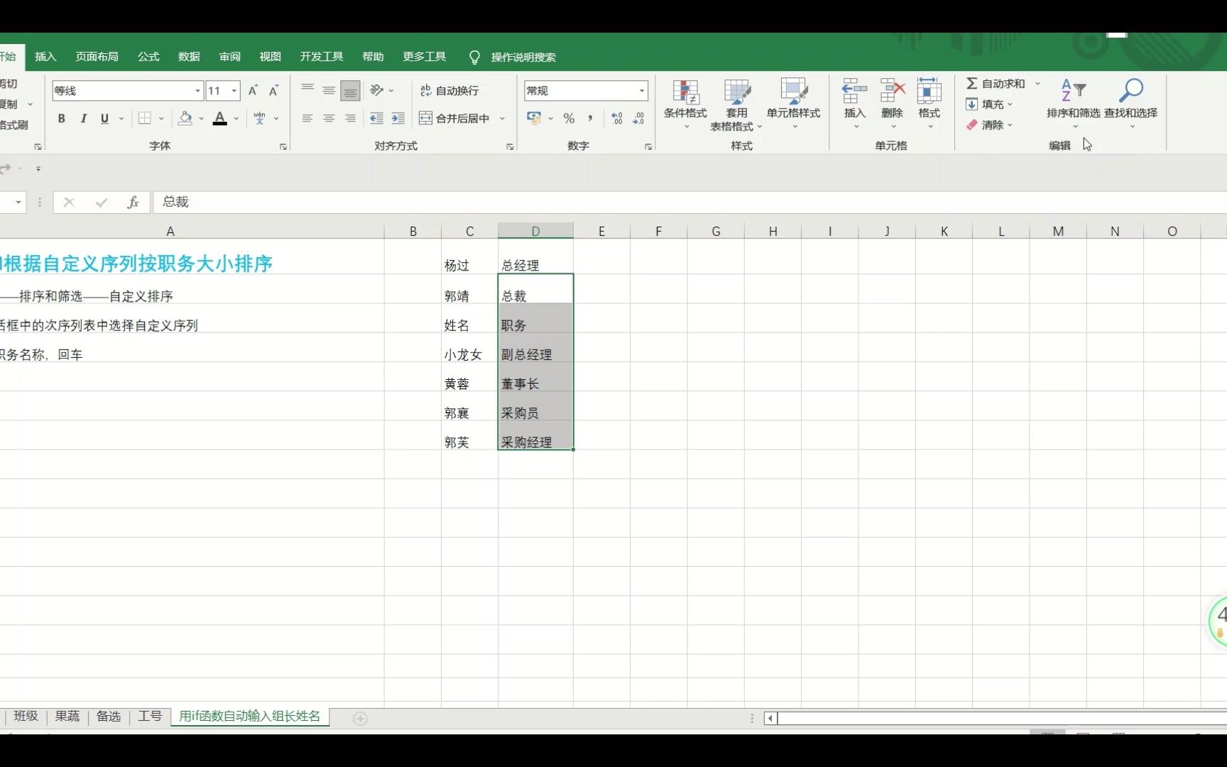 excel根据自定义序列按职务大小排序