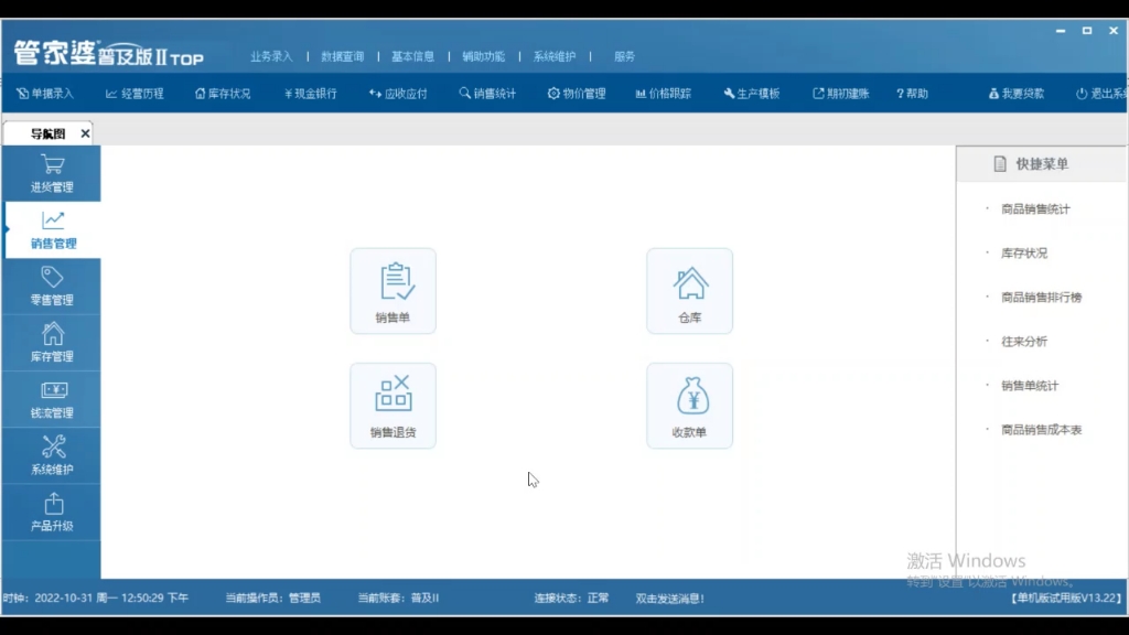 管家婆普及II是面向中小企业推出的一款进销存、财务管理一体化软件...