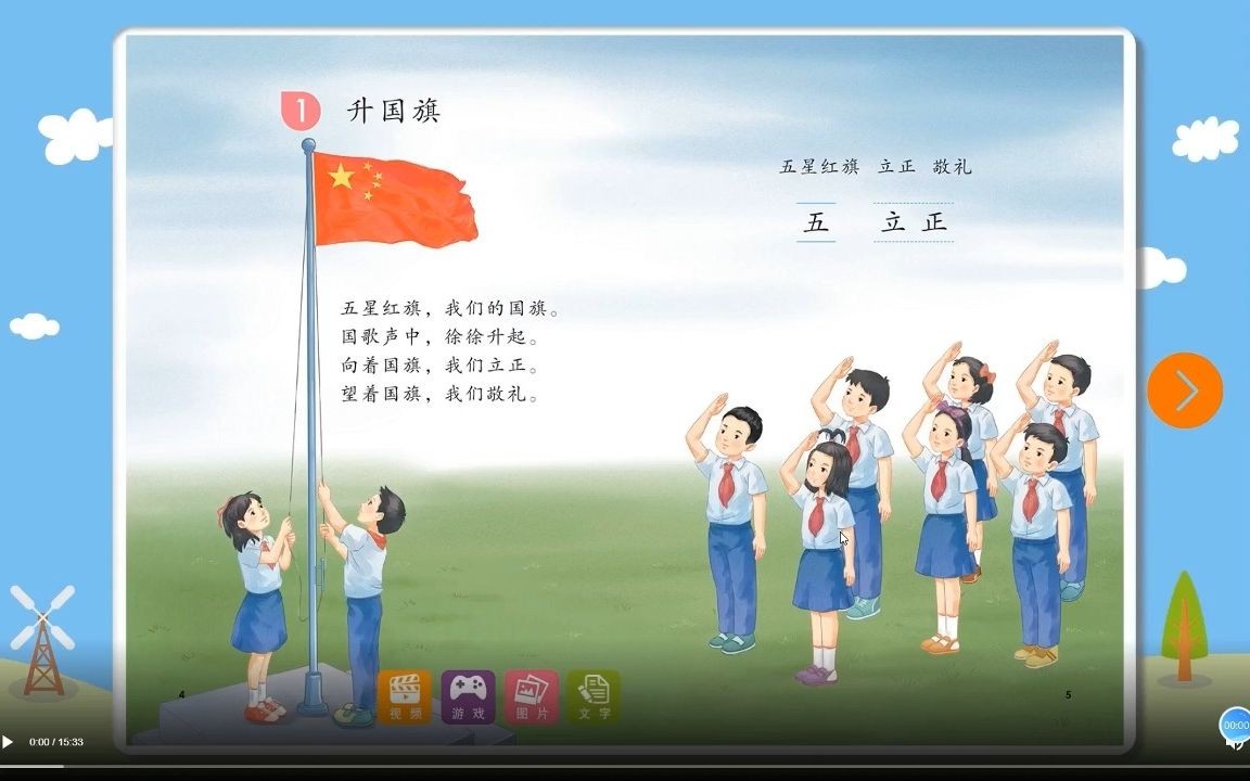培智生活语文三下《1.升国旗》第一课时