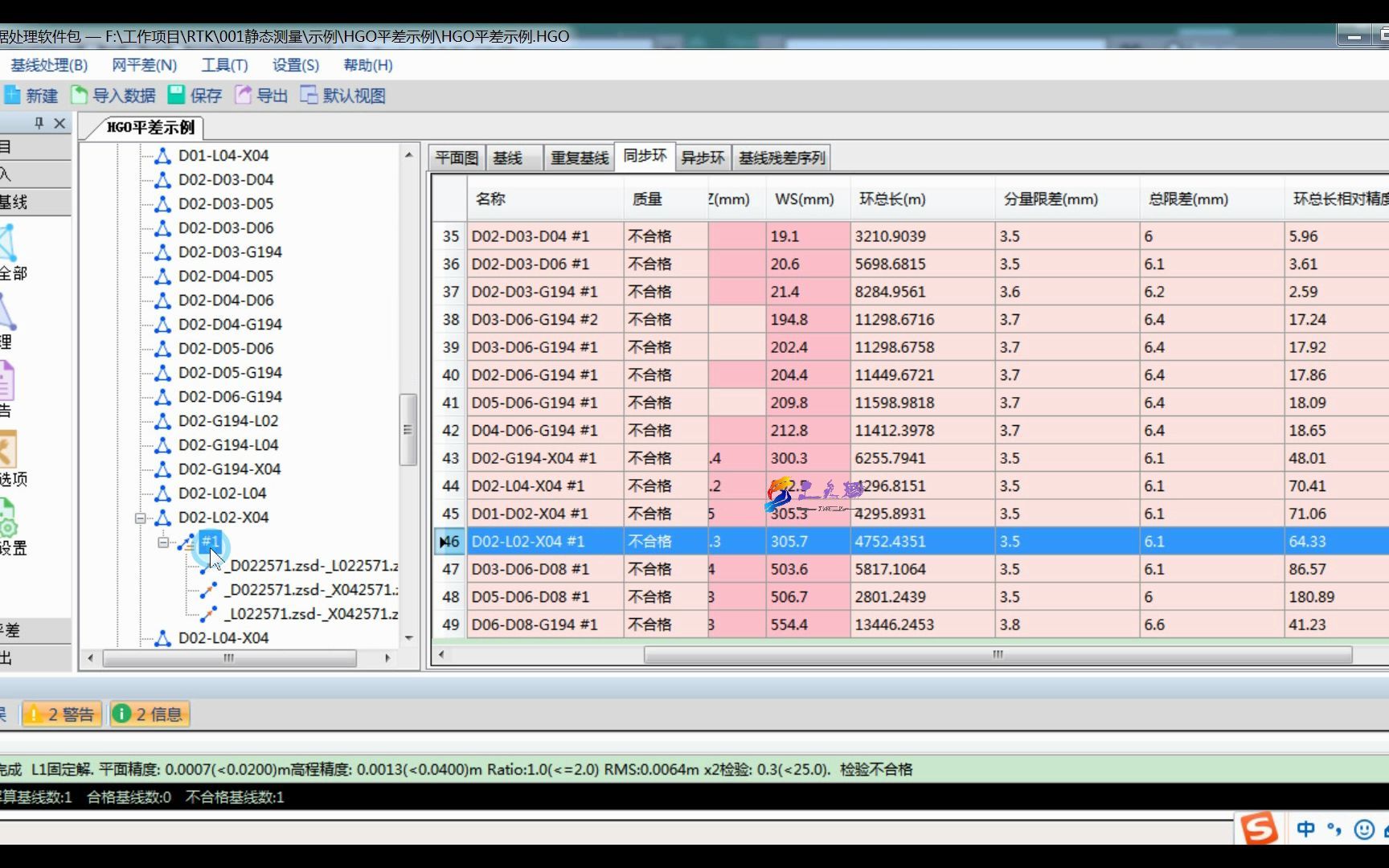 04手把手教你GPS静态测量之HGO内业平差-平差及报告
