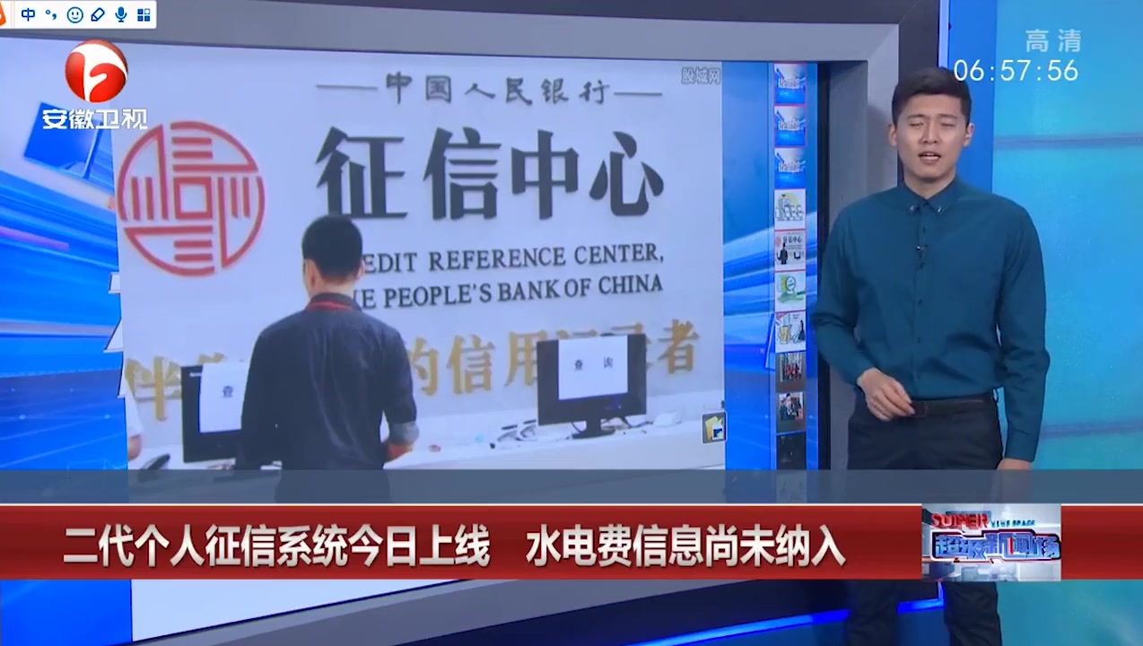 二代个人征信系统正式上线 水电费信息尚未纳入