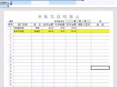 excel表格制作技巧