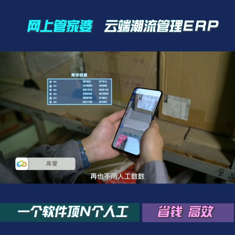 管家婆软件 管货管钱管生意,一个APP全搞定