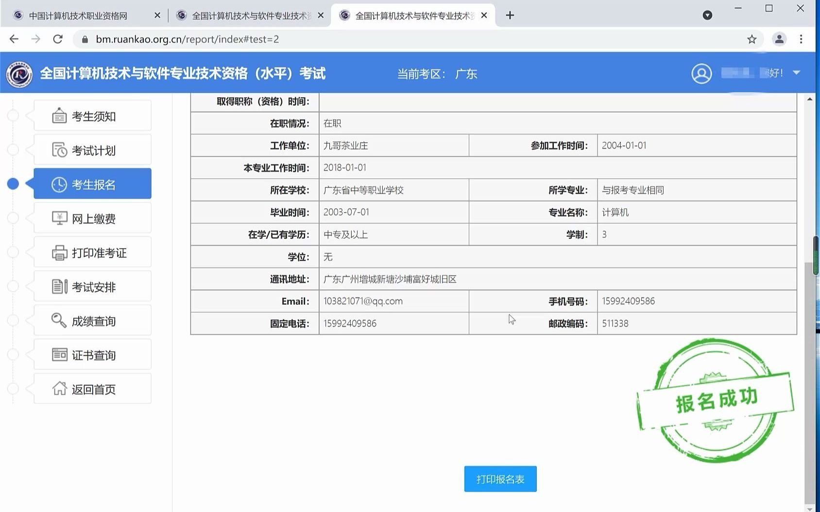 软考报名操作步骤
