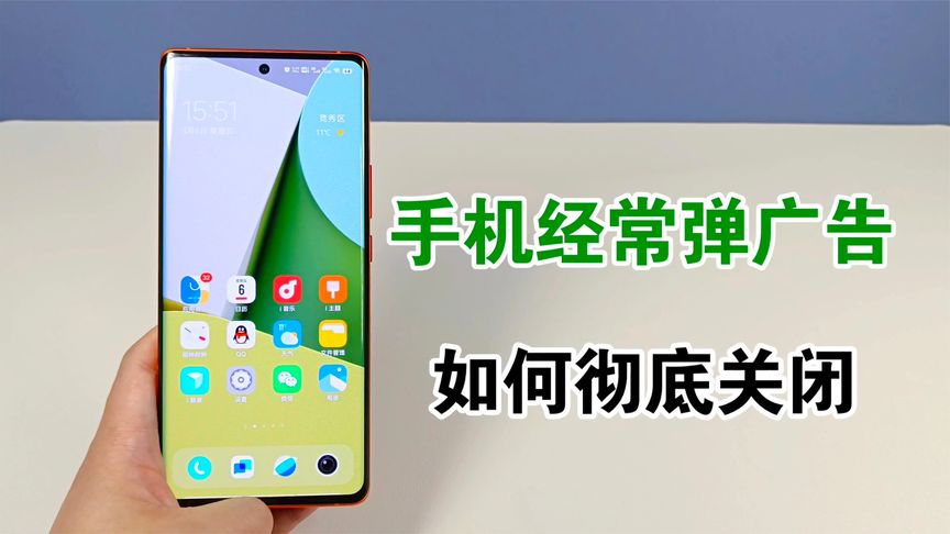 手机经常弹出广告怎么办?如何彻底关闭,分享两种有效方法