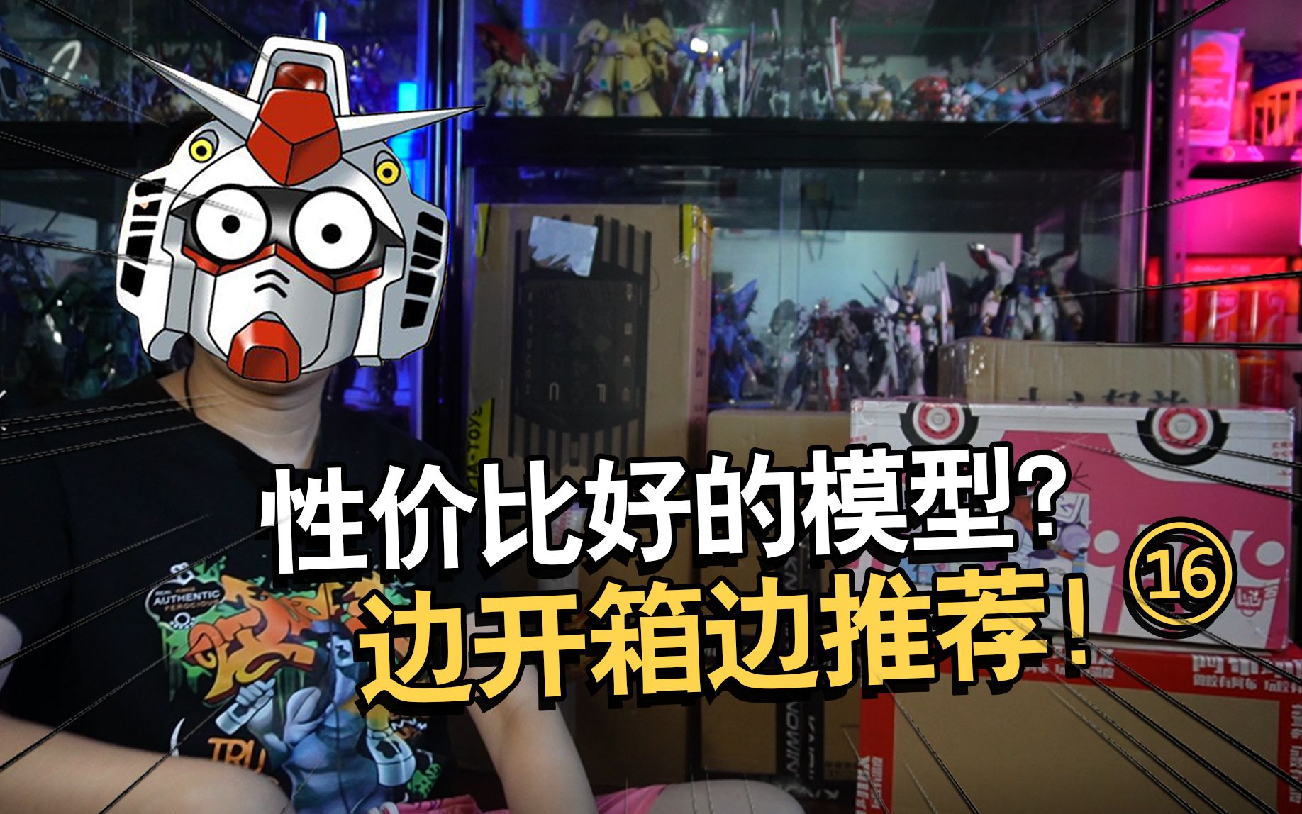 性价比比较高的MG高达模型推荐!吐血开箱第16期!【电动爷们】
