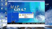 地信网从零开始学习 MAPGIS 6.7 手把手 基础高清视频教程修正版2