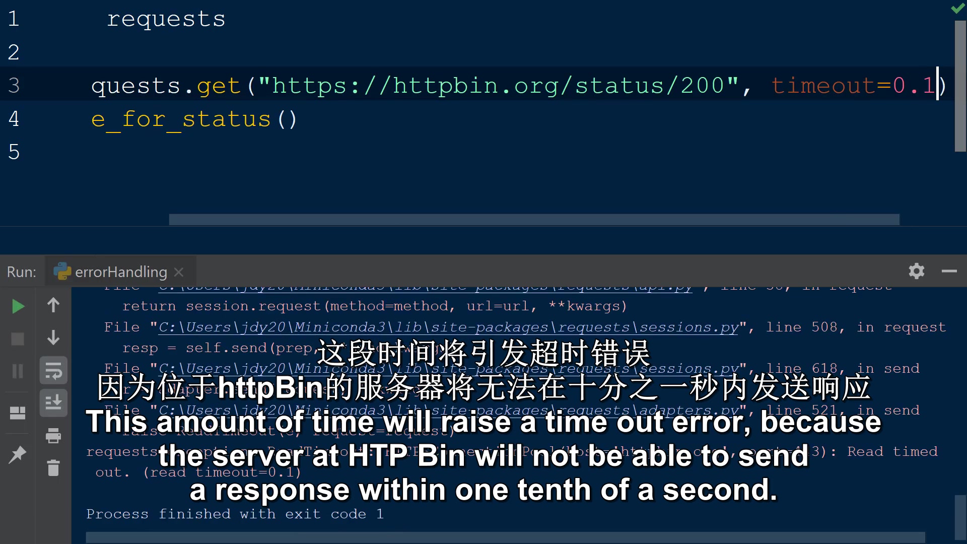 python爬虫-requests错误处理