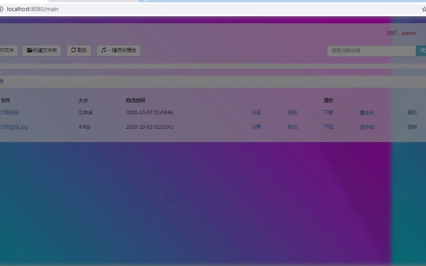 ...boot的网盘管理系统上传下载文件网盘云盘文件管理器java项目代码