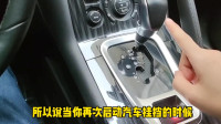 自动挡汽车正确的停车步骤