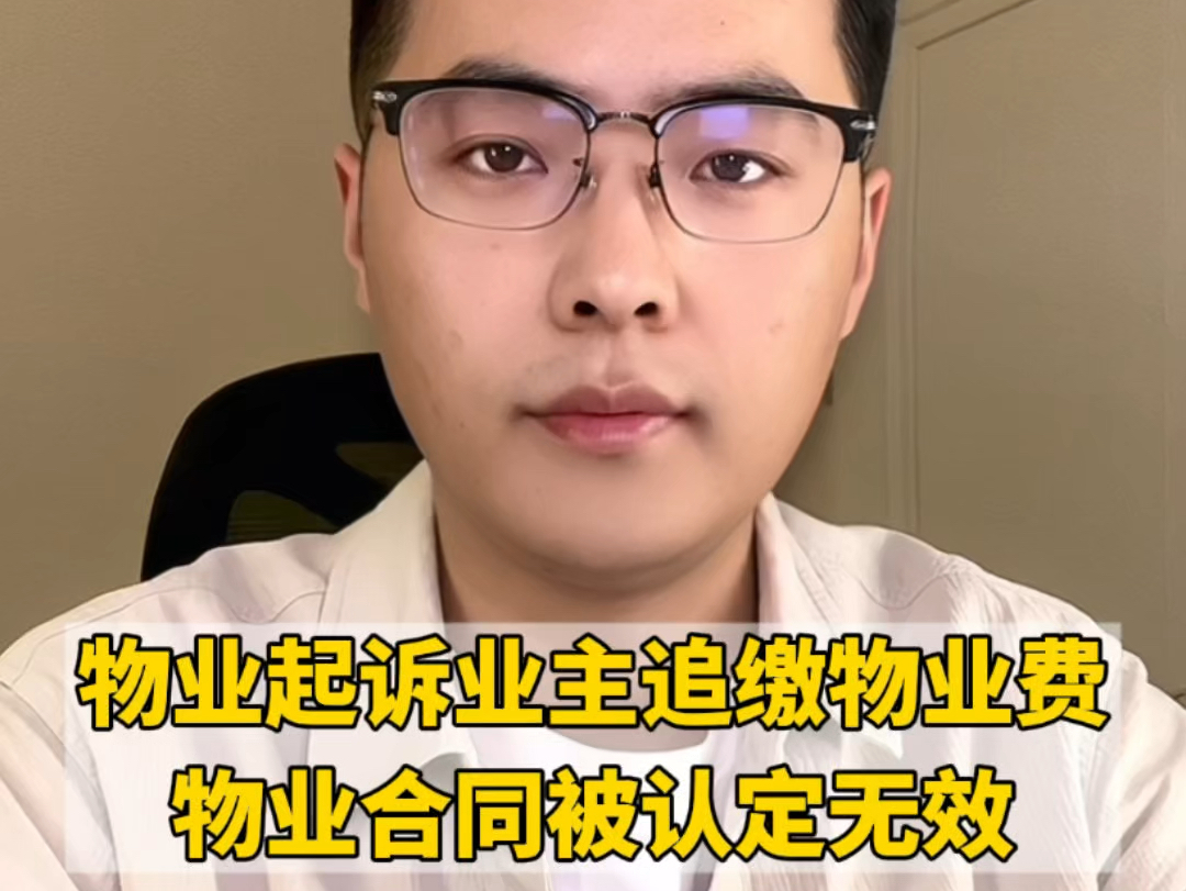 因物业服务不合格不交物业费,而被物业公司起诉该怎么办?看看这个...