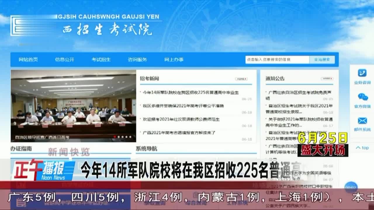 广西军校有哪些学校