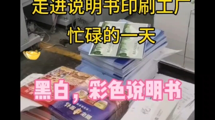 走进说明书印刷定制工厂,忙碌的一天又开始了