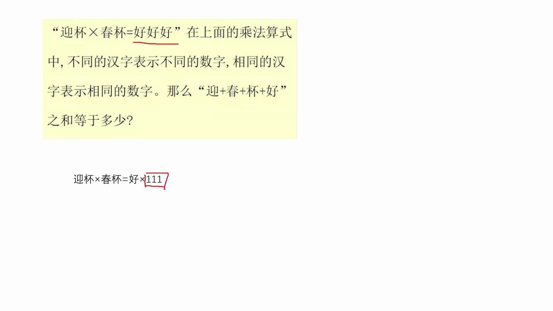 数学谜语之迎春杯好各代表什么意思