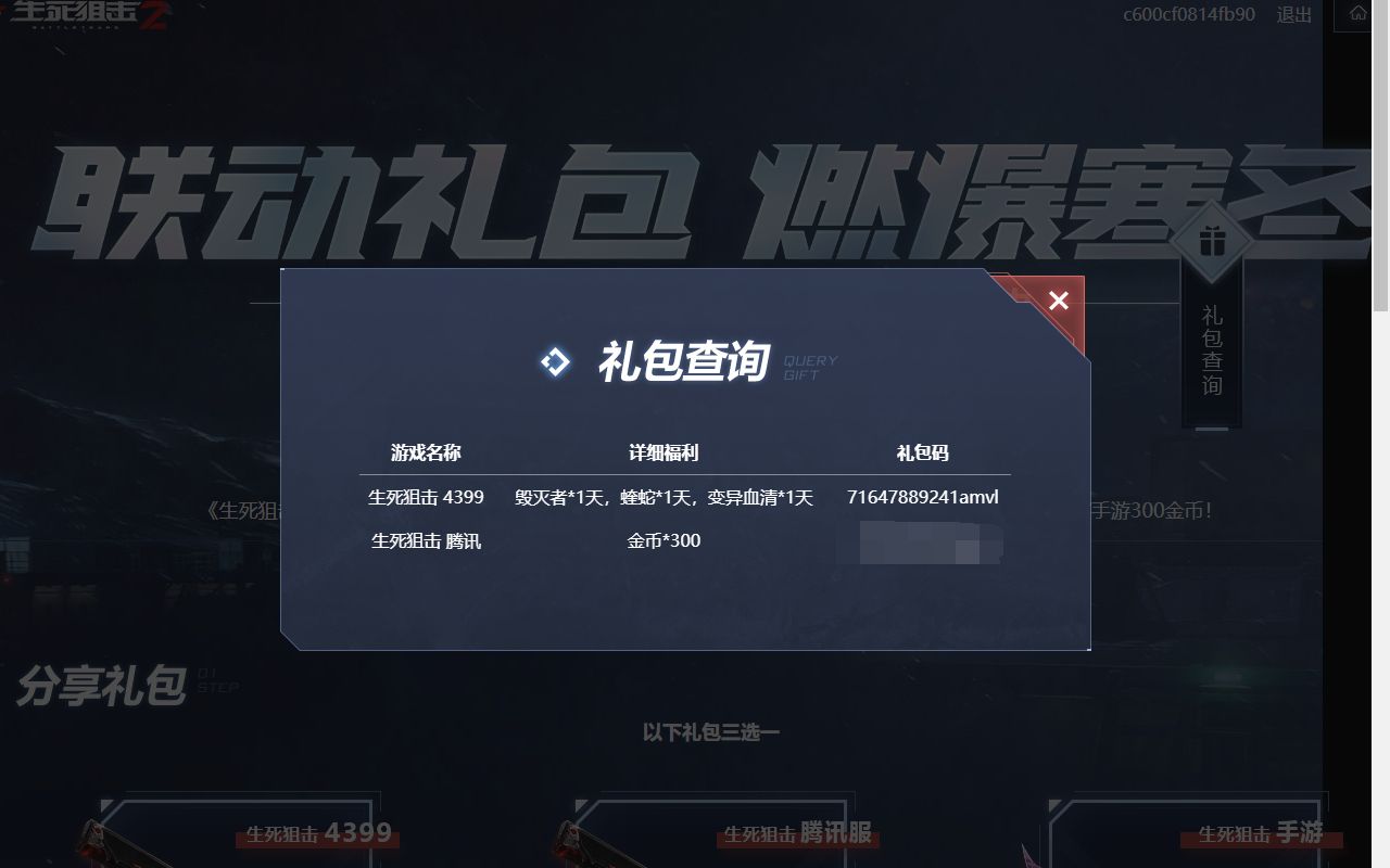 生死狙击300金币兑换码免费送(腾讯区的)