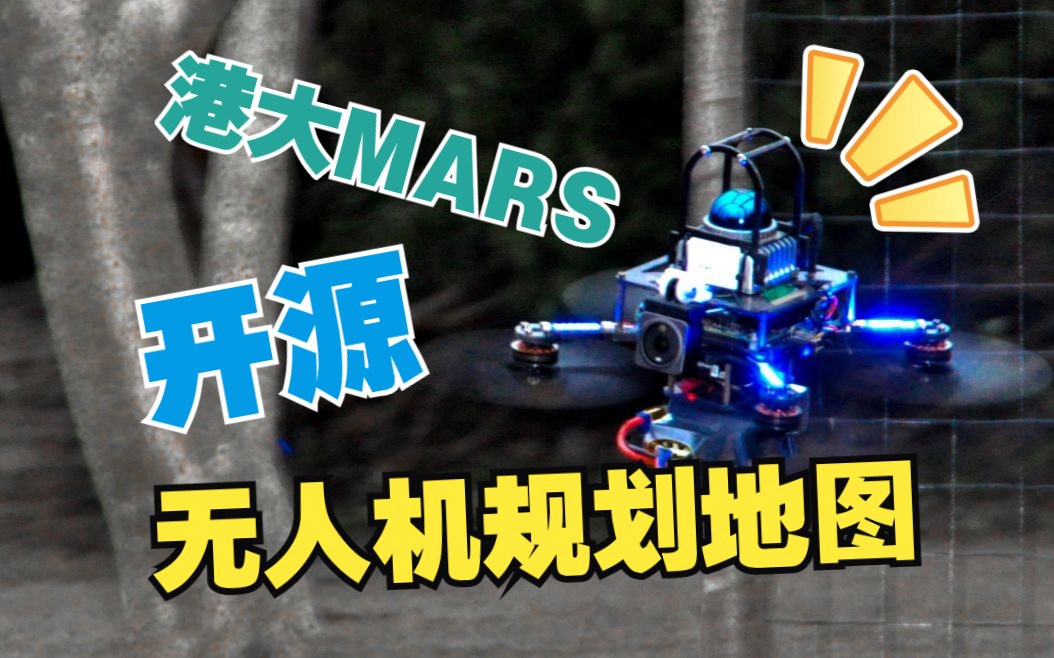 ...人中心地图,适用于基于激光雷达的高分辨率、大场景的无人机运动规划