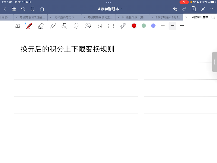 换元后的积分上下限变换规则[如果不是这视频能帮到一些人,早就删了,...
