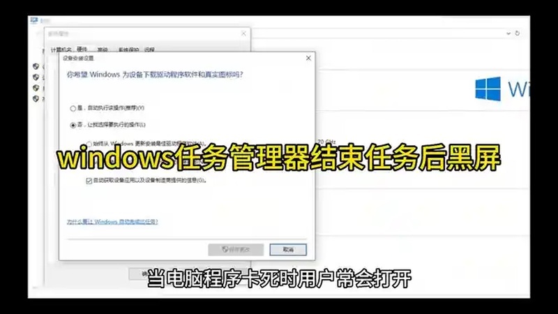 windows任务管理器结束任务后黑屏怎么办