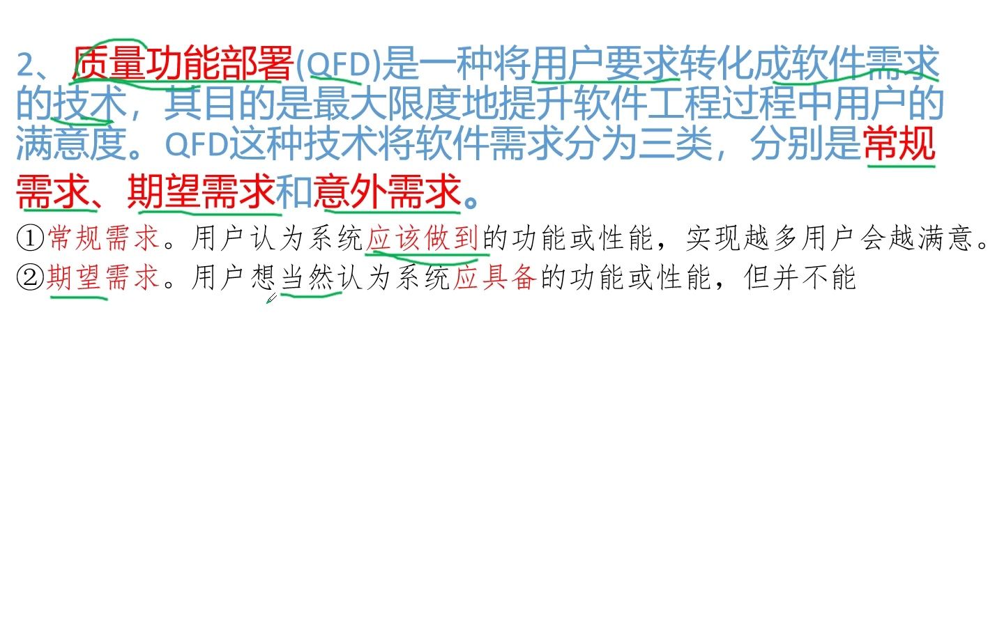 信息系统项目管理师,第一章第四节,软件工程,软件需求层次。