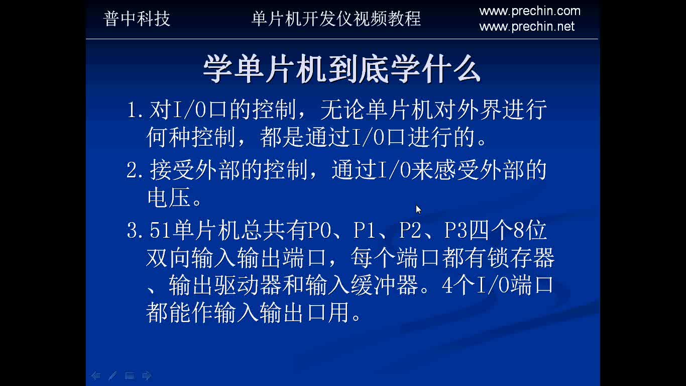 普中科技51单片机开发