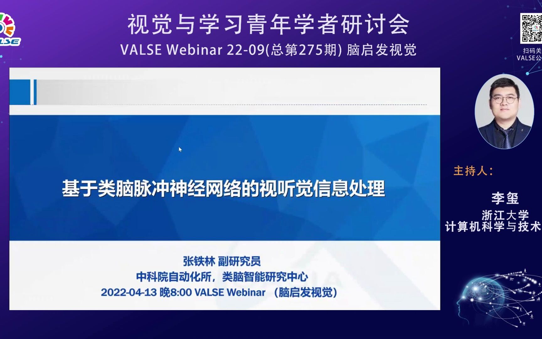 20220413【脑启发视觉】张铁林:基于类脑脉冲神经网络的视听觉信息...
