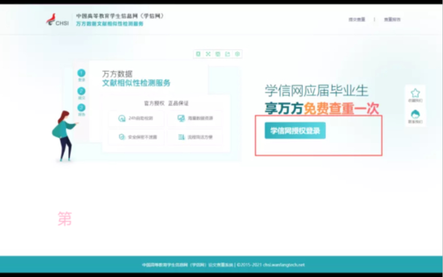 徒手挖掘到论文免费查重一次