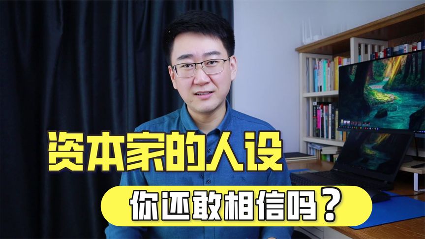 比尔盖茨承认婚外情,马斯克炒币割韭菜,资本家的人设还能信吗?