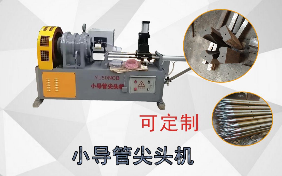隧道支护小导管尖头机小导管自动成型机小导管缩尖打孔机