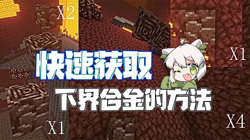我的世界：在MC中，获取下界合金的概率究竟是多少？