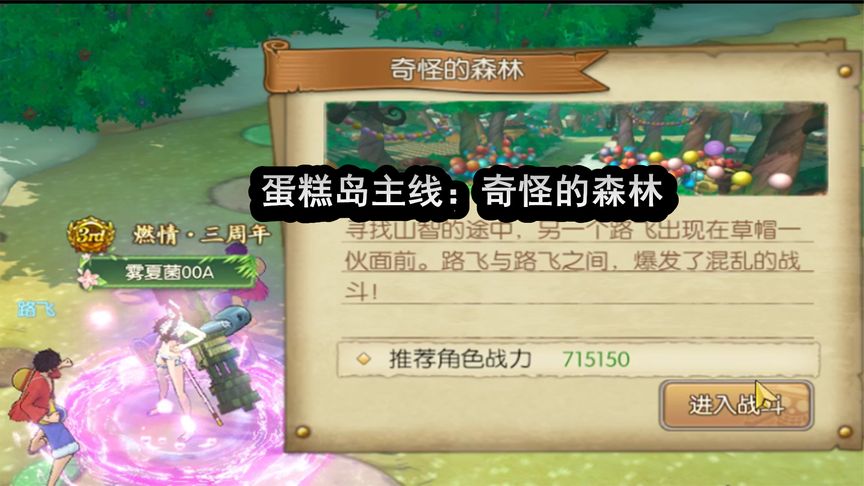 燃烧意志:蛋糕岛主线【奇怪的森林】,流程要走一下