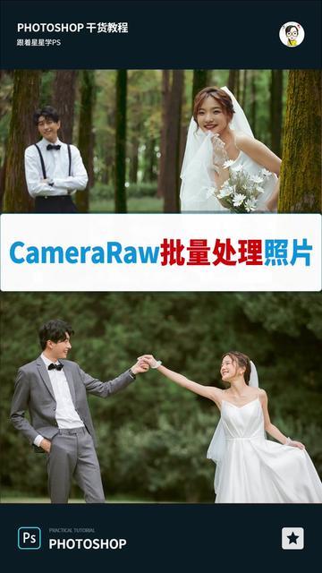 ps教程ps小技巧cameraraw.