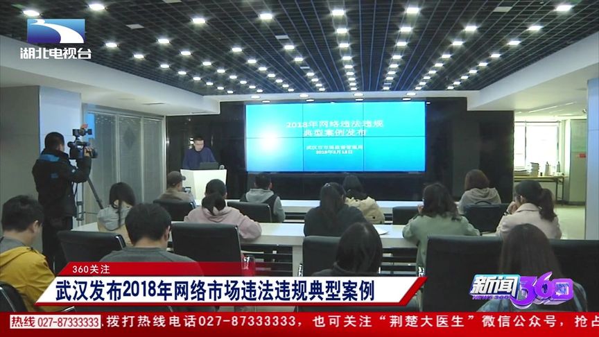 武汉发布2018网络市场违法违规典型案例,涉及侵权假冒、虚假宣传