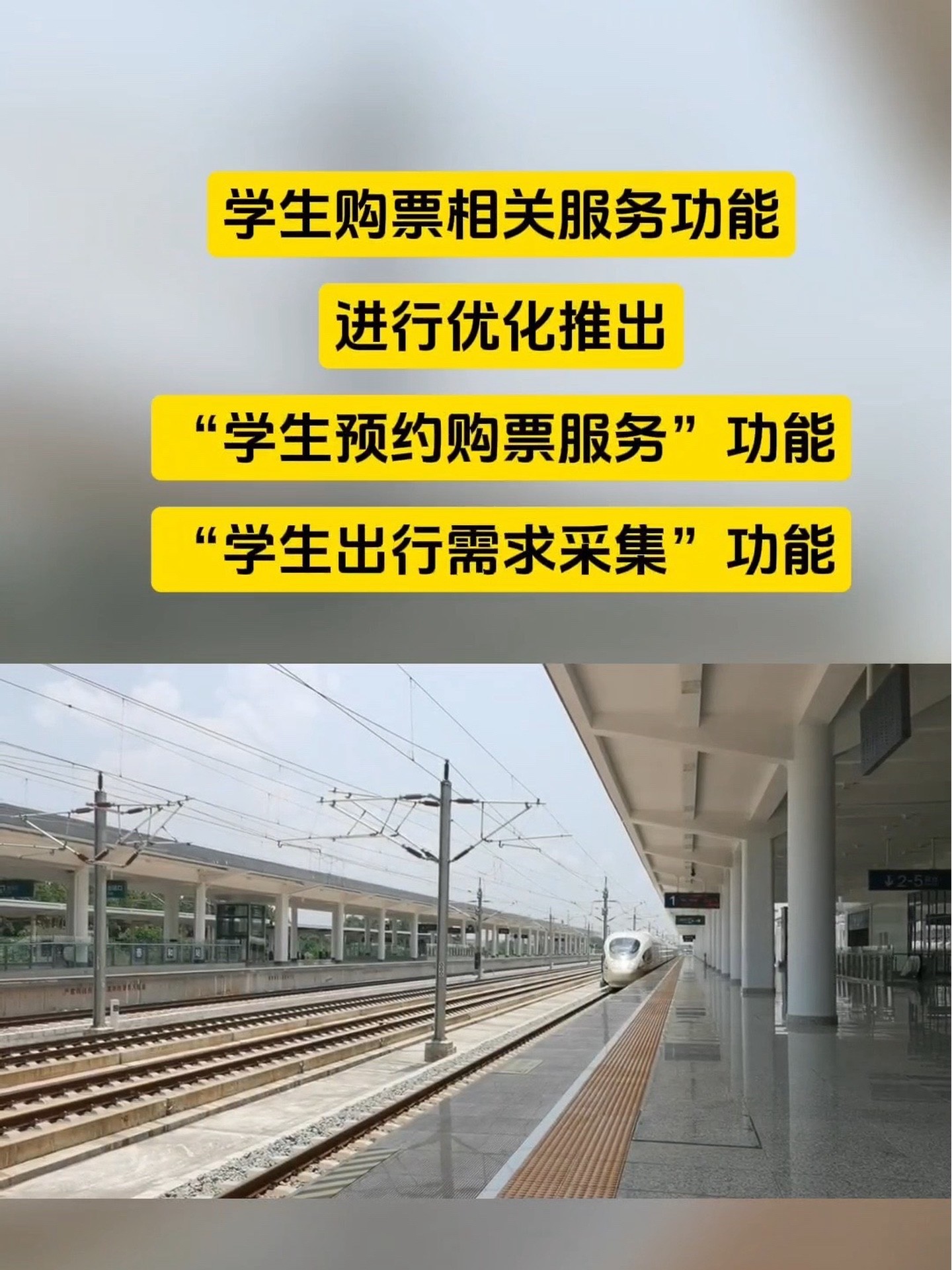 事关学生票!铁路12306推出新功能