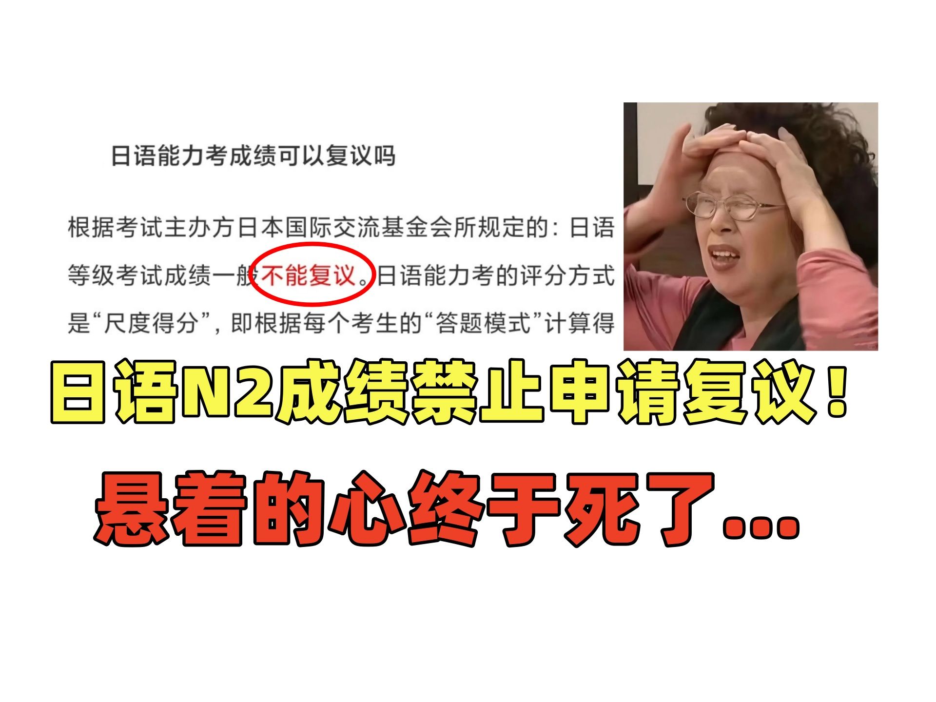 禁止复议!日语考试N2成绩出来之后,又听说禁止复议,我悬着的心终于死...