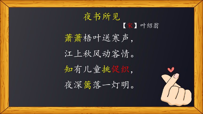 三年级古诗《山行》《赠刘景文》《夜书所见》课文朗读