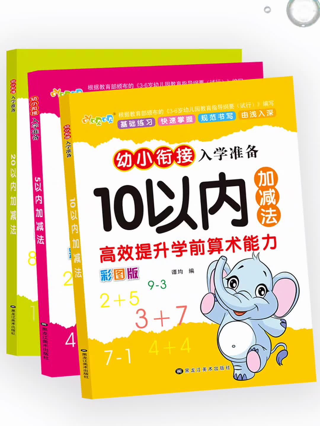 5-10-20以内加减法幼儿园一年级儿童算术题教材书口算题卡幼小衔接...