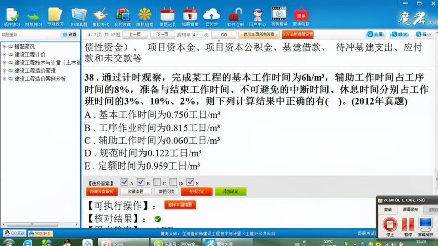 一级造价工程师计价基本工作时间、工序工作时间、定额时间