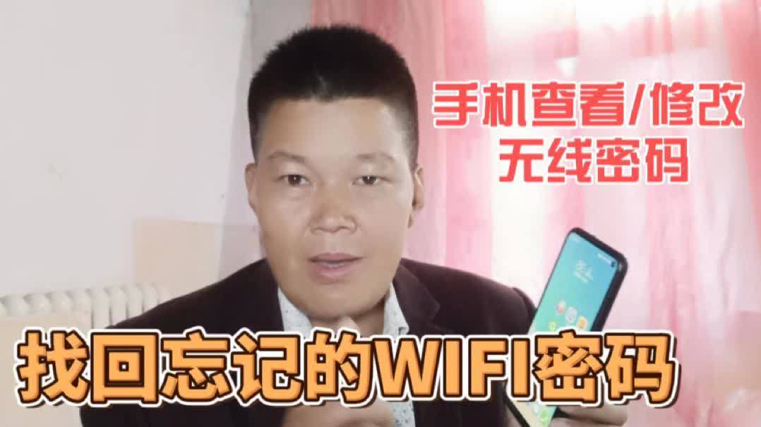 教你用手机查看WIFI无线密码,以及修改WIFI密码,方法非常实用 #手机.